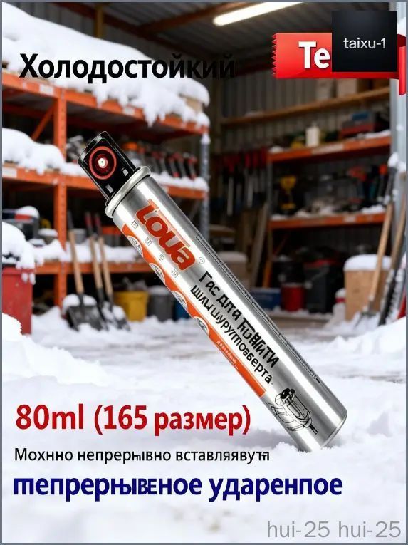 Баллон газа для гsn 50, монтажного пистолета, bестселлер, Артикул: 5812577647