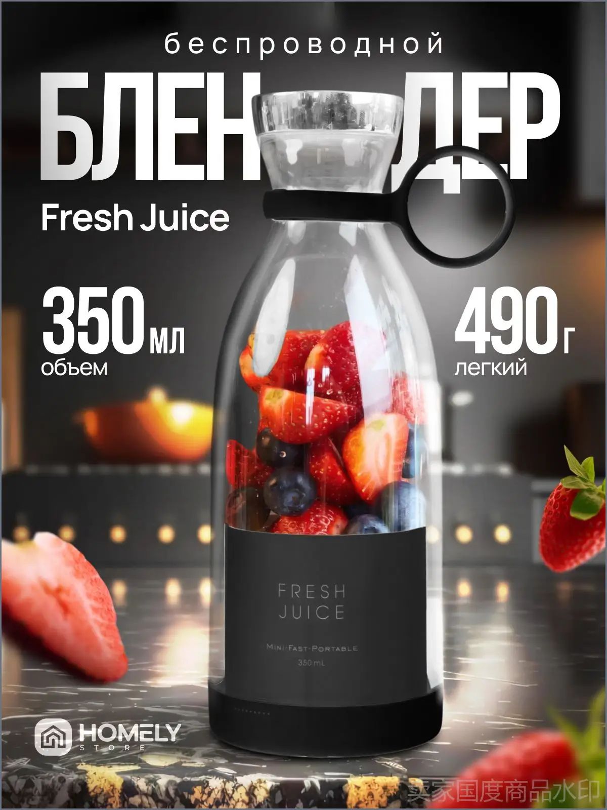 Портативный блендер FRESH JUICE, прозрачный, черный