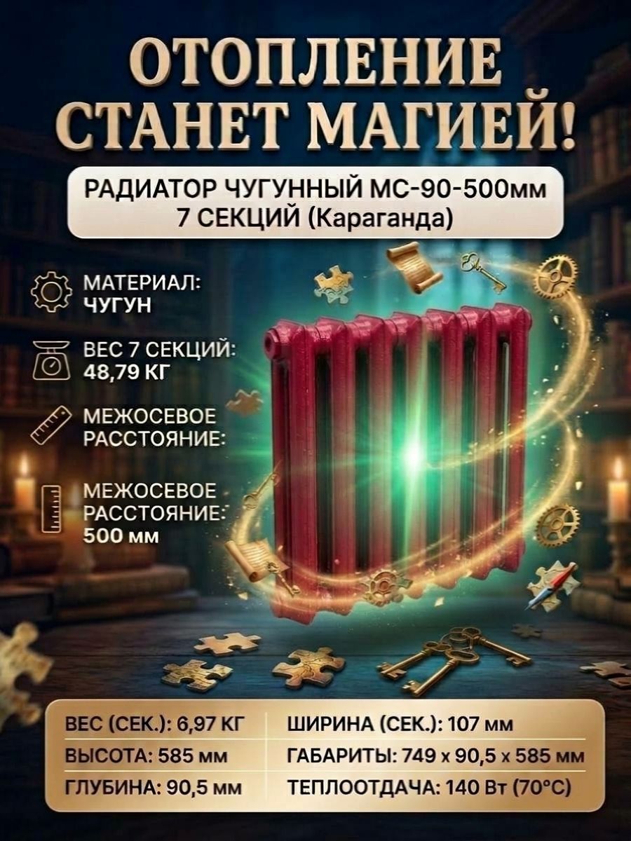 Радиатор чугунный МС-90-500 мм 7 секций (Караганда)