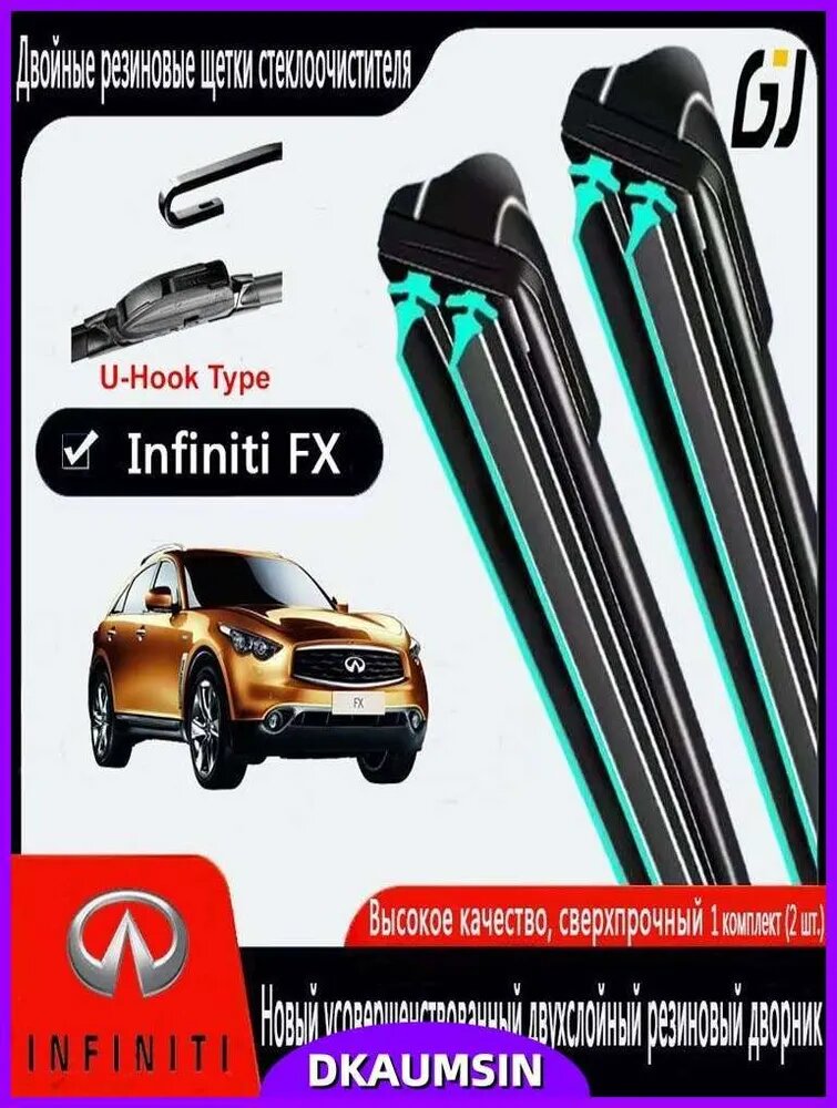 Щетка стеклоочистителя Бескаркасная, арт. Дворники для Infiniti FX S50 FX35 FX45 2002-2008 550 500MM двойная резиновая полоса Комплект щеток стеклоочистителя Инфинити ФХ Двухполосные дворники. Двухслойные резиновые полоски дворников, 55 см + 50 см
