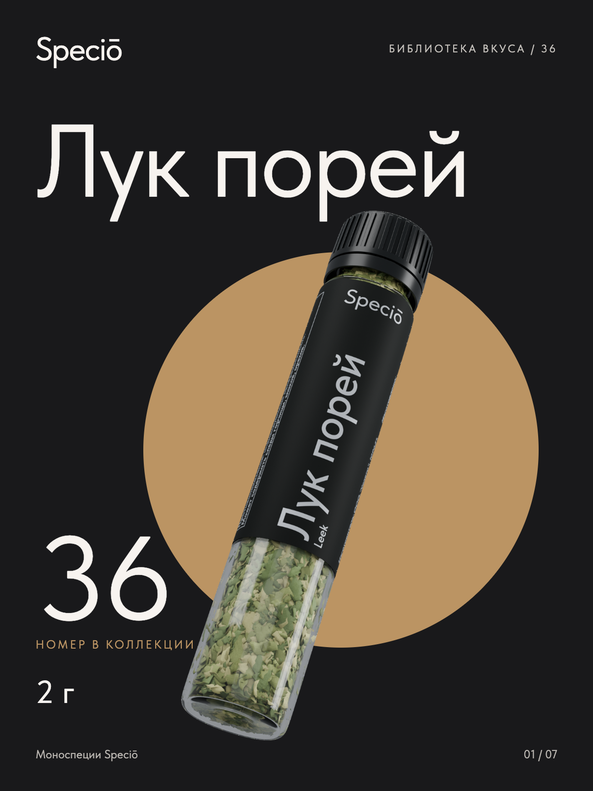 Лук порей сушеный 2 г