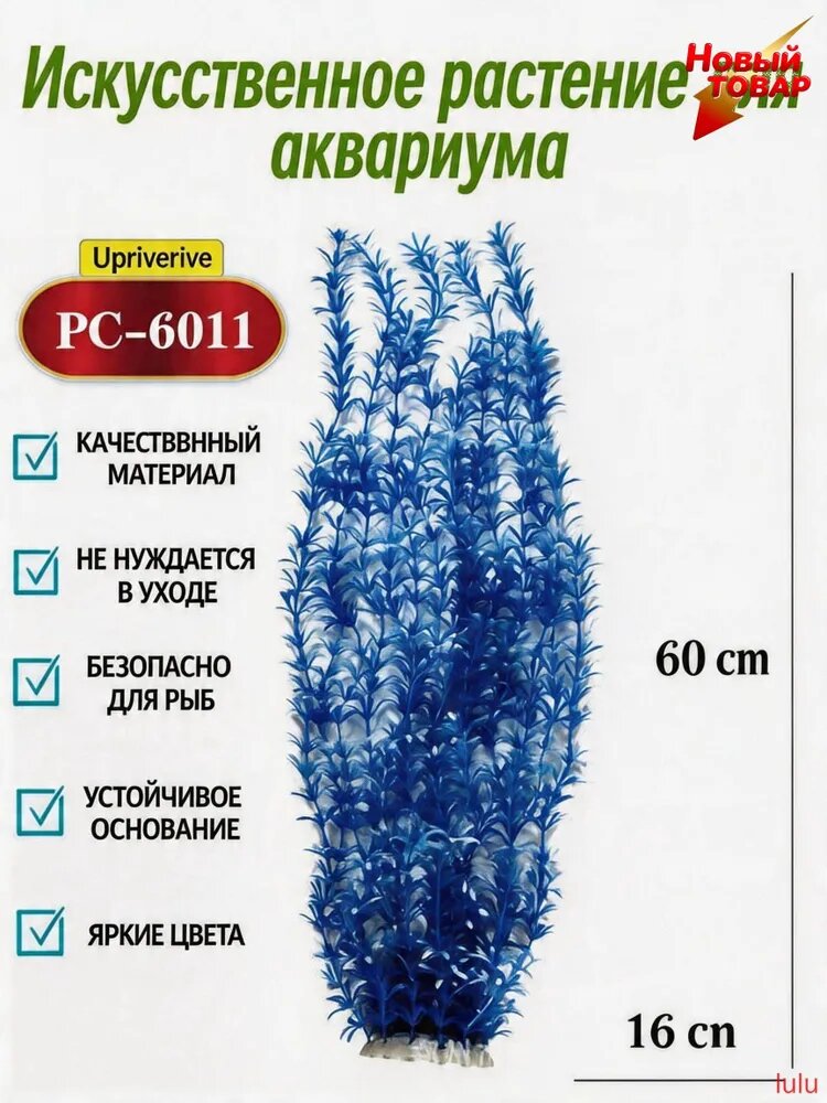 Искусственные высокие растения для аквариума 60 см, мягкие колышущиеся водоросли, декор из пластика(белый, синий, слоновая кость, светло-синий)