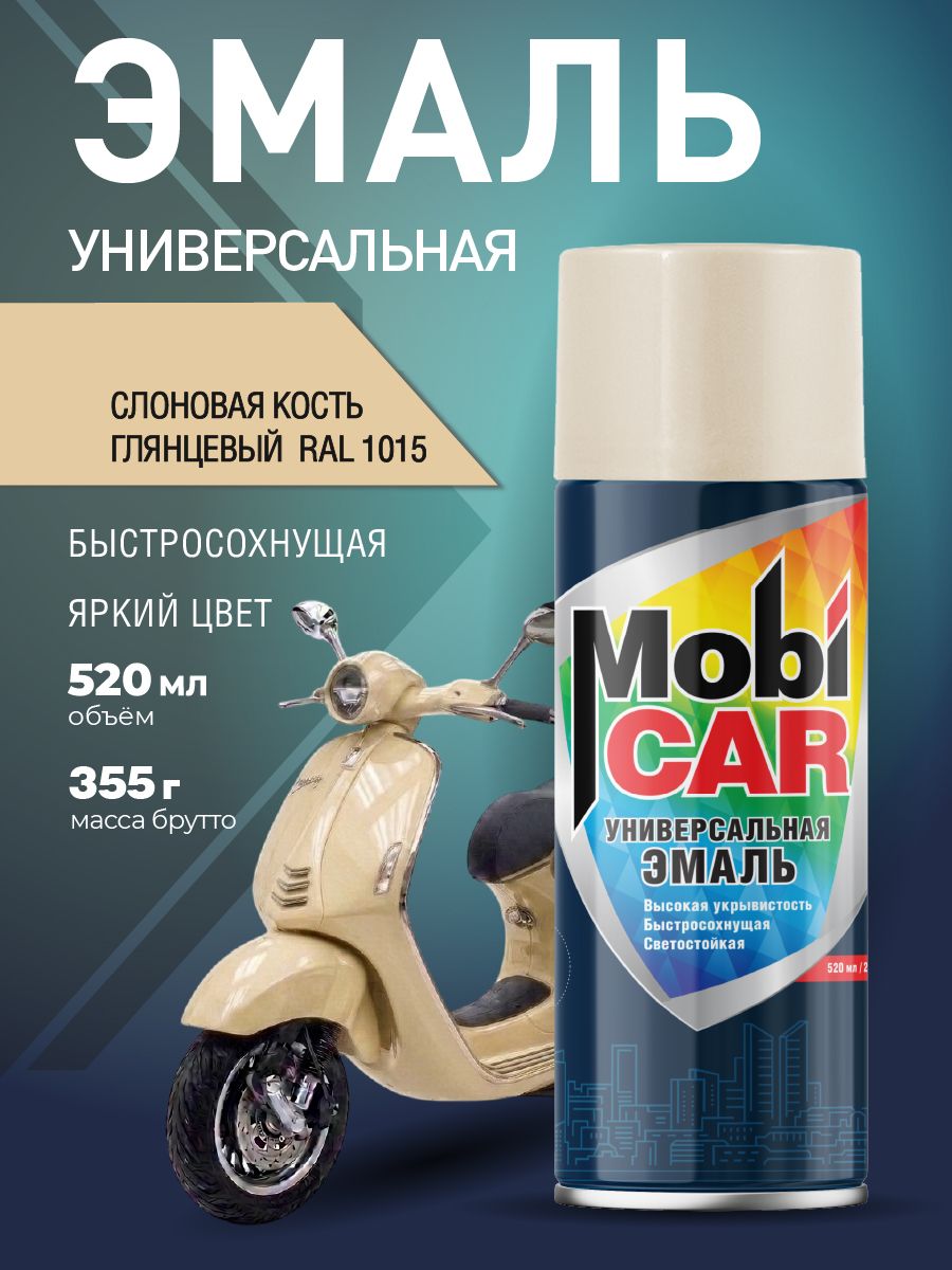 Аэрозольная эмаль универсальная MobiCAR в баллоне 520 мл глянцевая, цвет Слоновая кость глянцевый RAL 1015