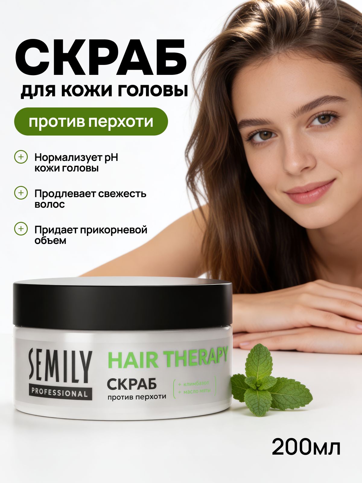 Semily Скраб для кожи головы против перхоти Hair Therapy с климбазолом и маслом мяты 200мл