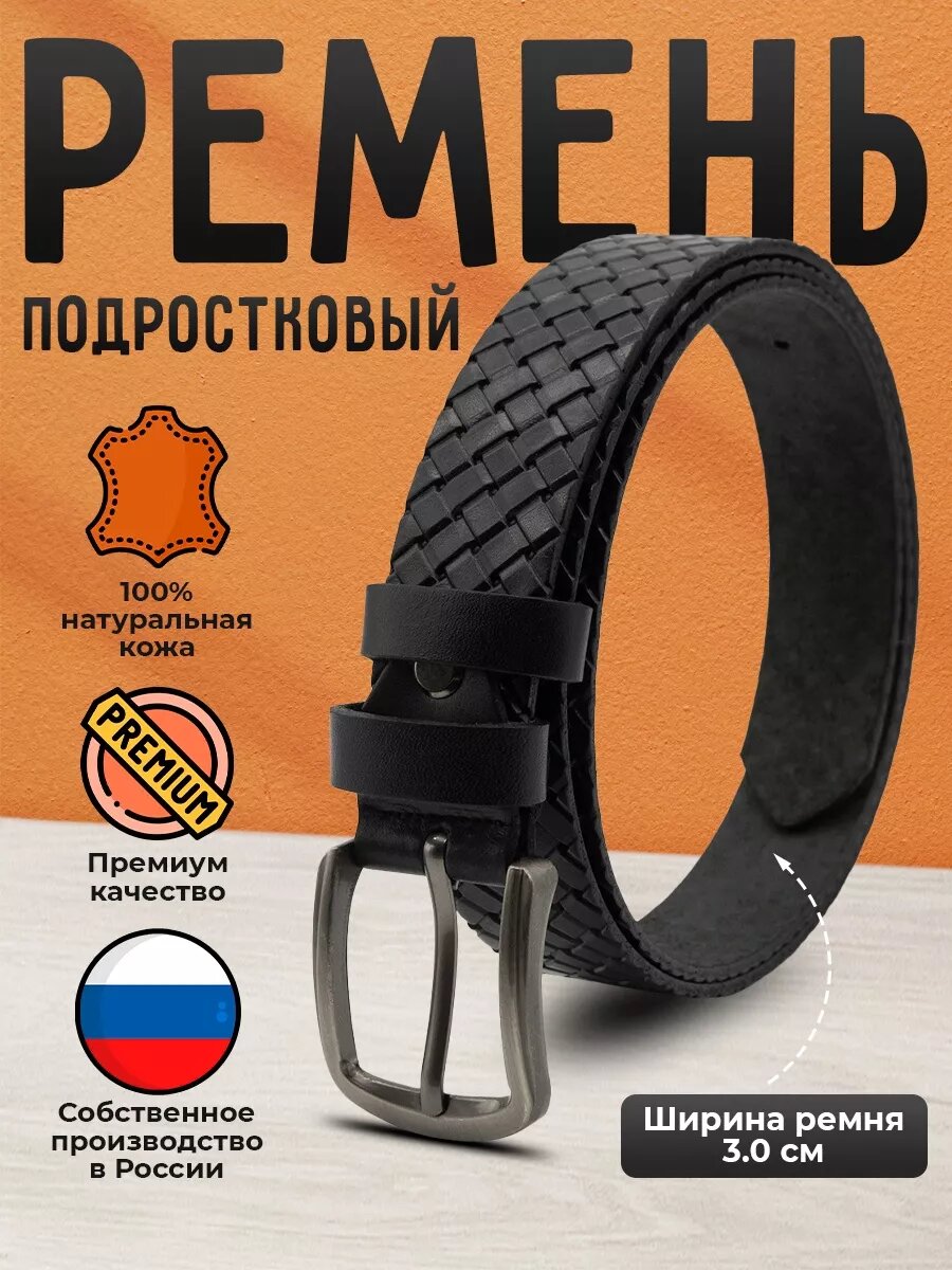 Ремень  для мальчиков