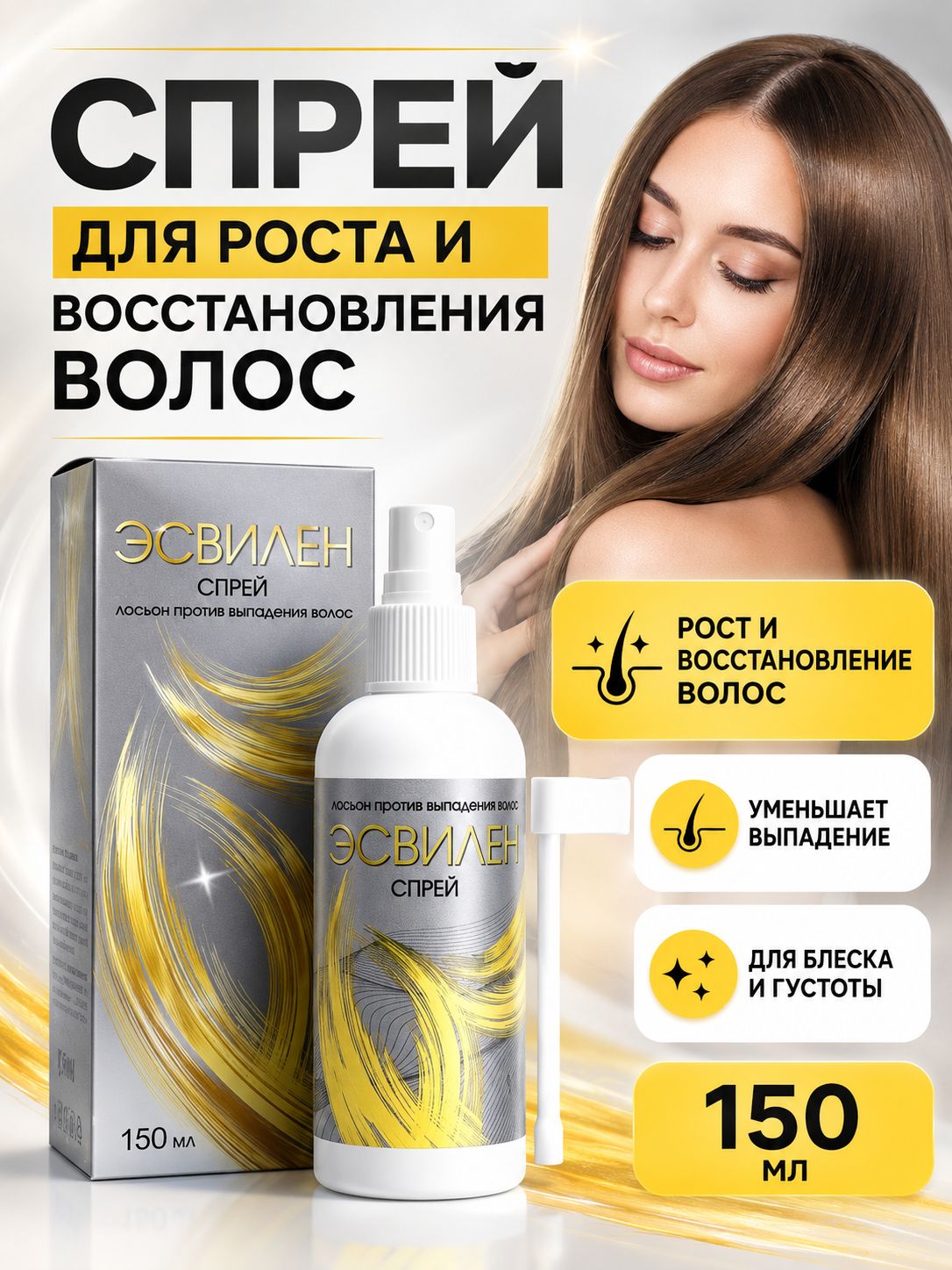 Аклен Лосьон для волос, 150 мл