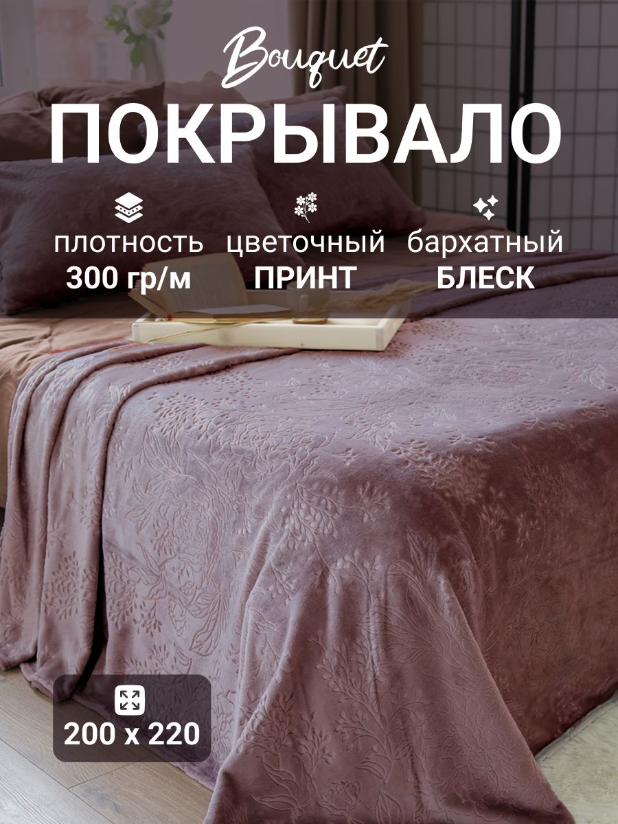 Плед / покрывало на кровать BOUQUET PiCassa, темно-розовый велсофт, 200х220