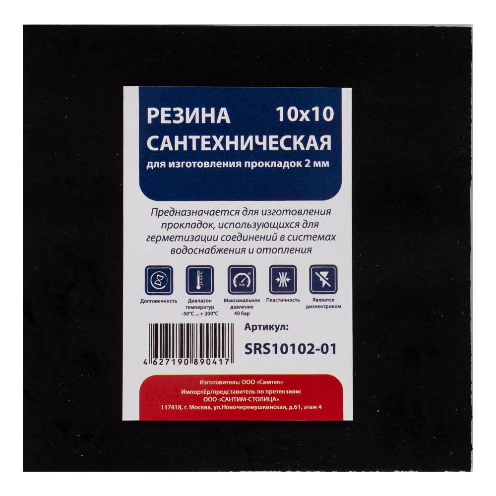 Сантехническая резина для изготовления прокладок СТМ 10x10 см, 2 мм, 1 шт SRS10102-01