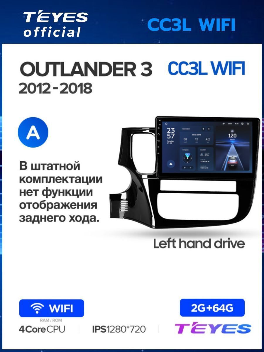 Магнитола Mitsubishi Outlander 3 2012-2018 (Комплектация А) Teyes CC3L Wi-Fi 2/64GB, штатная магнитола, 4-ёх ядерный процессор, IPS экран, Wi-Fi, 2 DIN