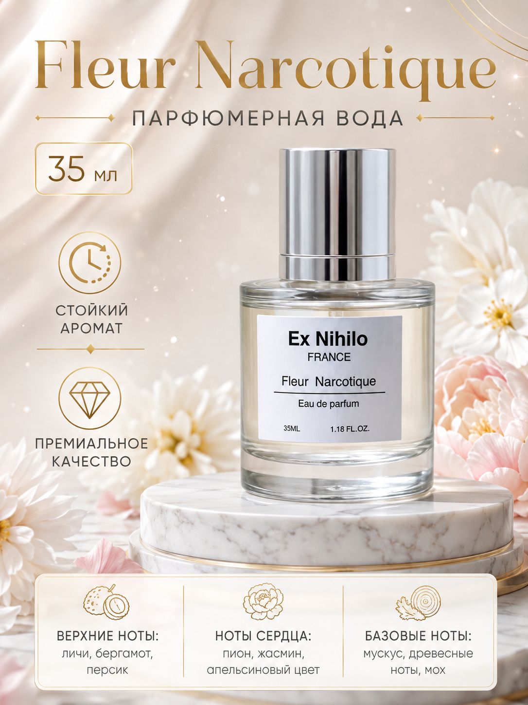 Вода парфюмерная Духи женские Fleur Narcotique 35 ml