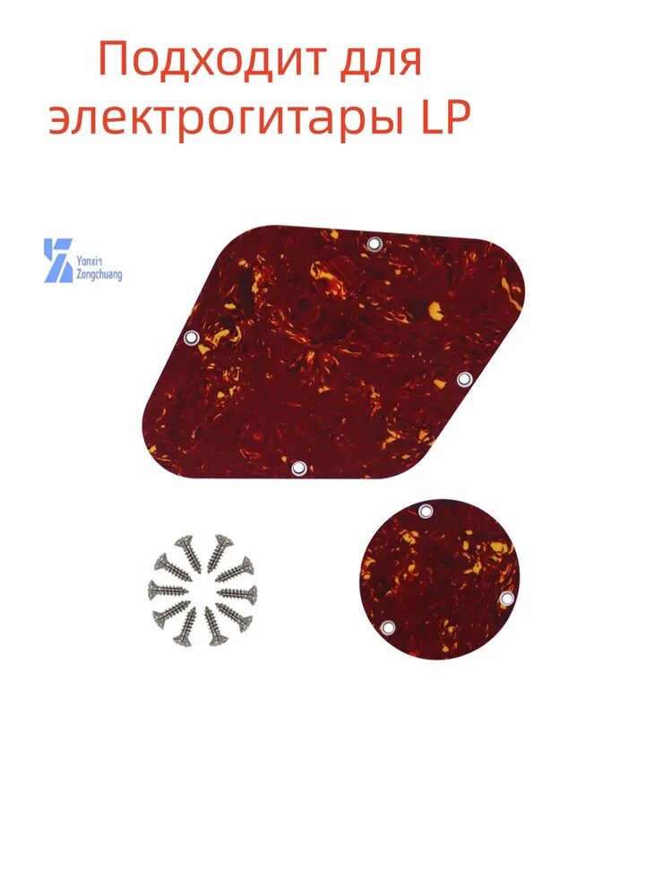 Задняя крышка отсека электроники и переключателя для электрогитары LP, комплект крепёжных винтов, запчасти для ремонта и модернизации гитары, разные цвета