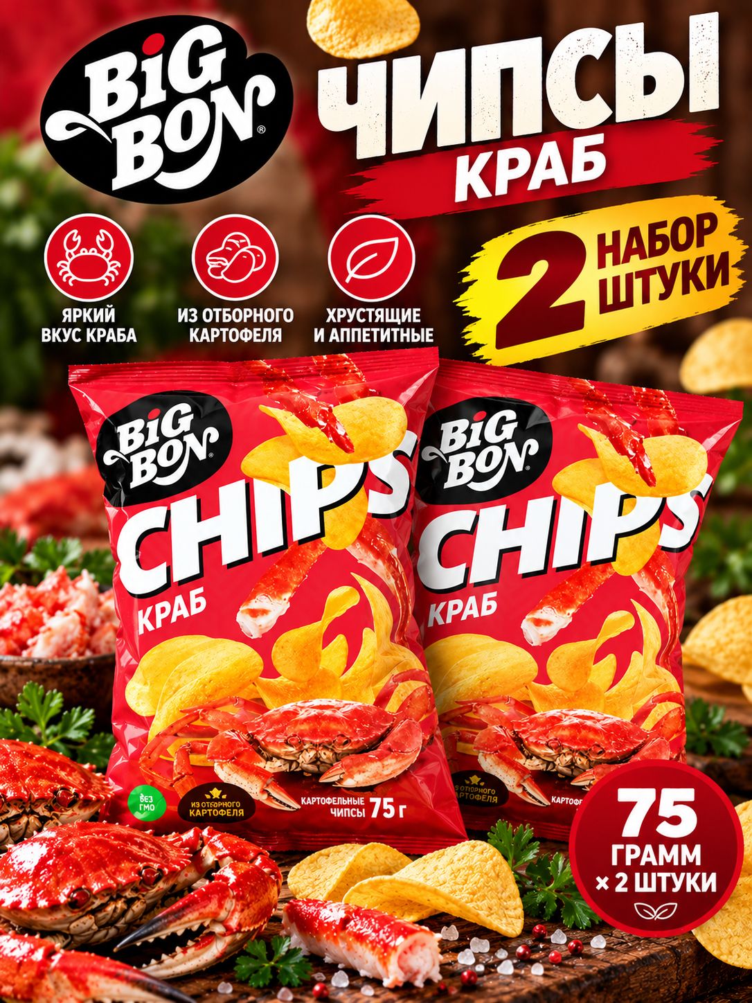 Набор 2 шт Big Bon Картофельные чипсы Краб 75 г