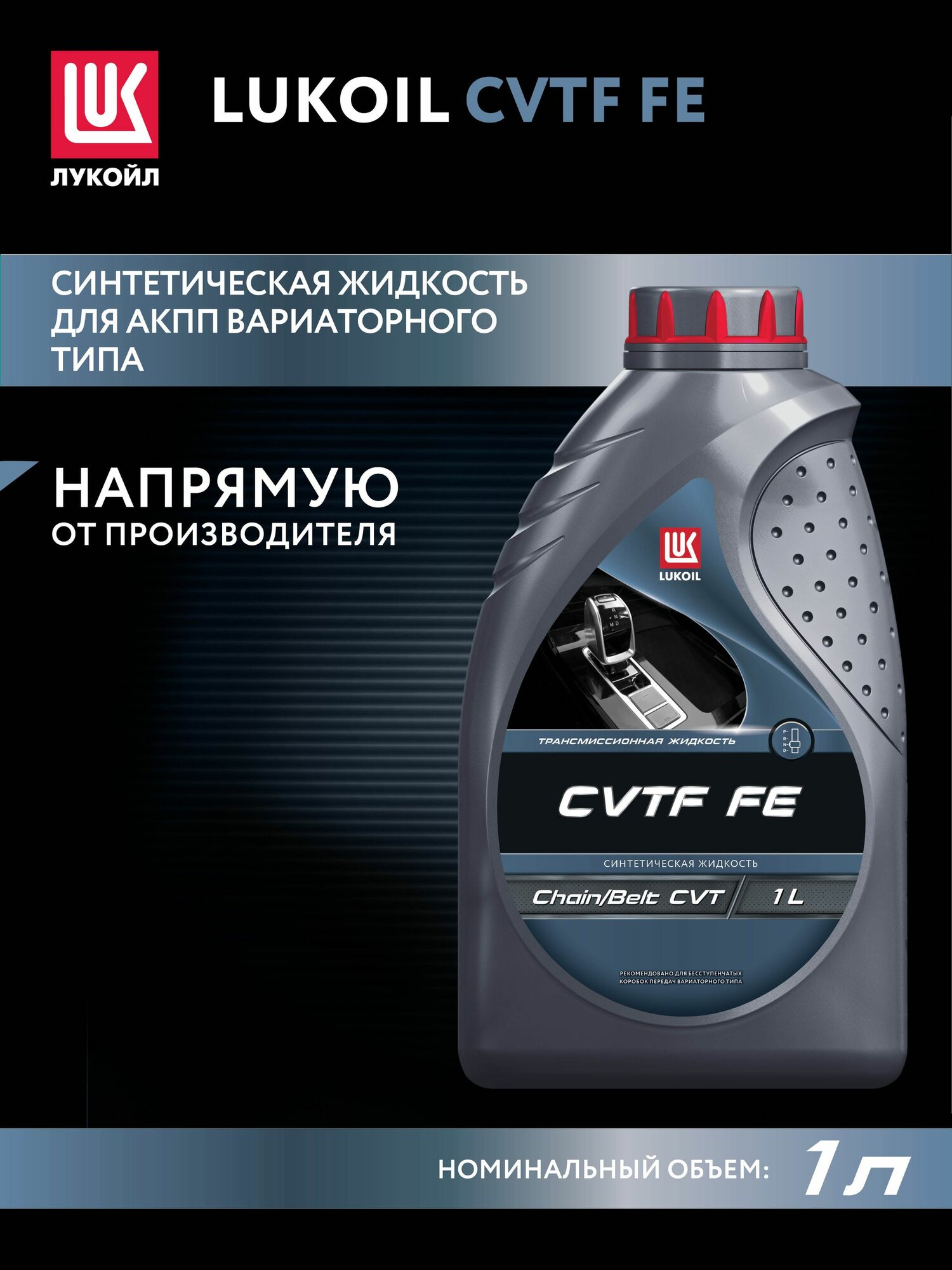Масло трансмиссионное LUKОIL CVTF FE, 1 л