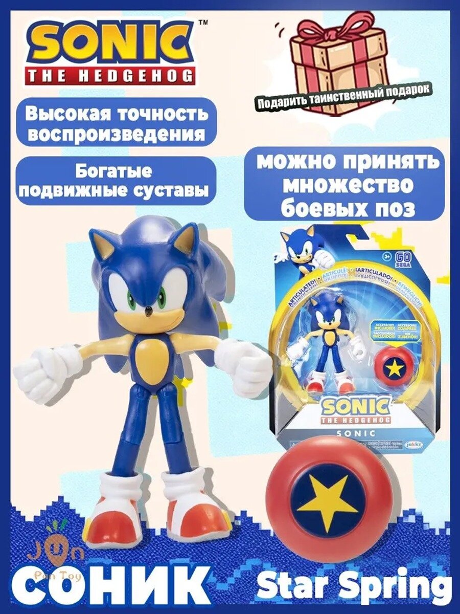 Шарнирная фигурка Соник 10 см с аксессуаром Star Spring, 1 шт