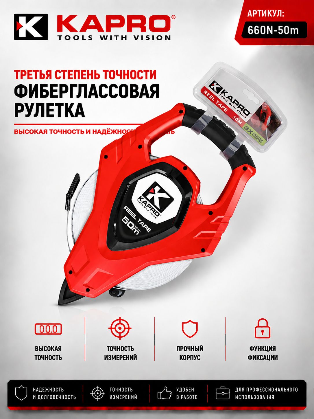 Kapro Измерительная рулетка Строительная 50м x 15мм