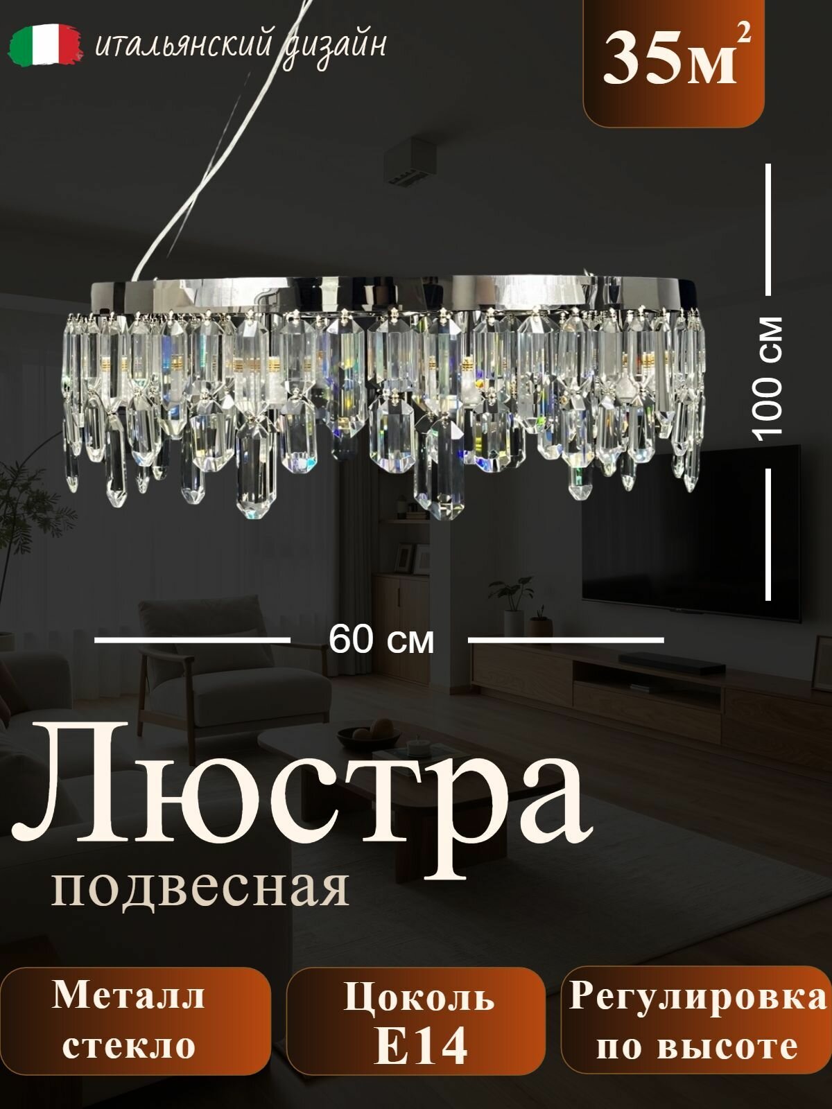 Люстра подвесная с декором, металл и стекло, цвет серебро, цоколь E14 на 10 ламп, тросовая регулировка высоты, 35 кв. м.