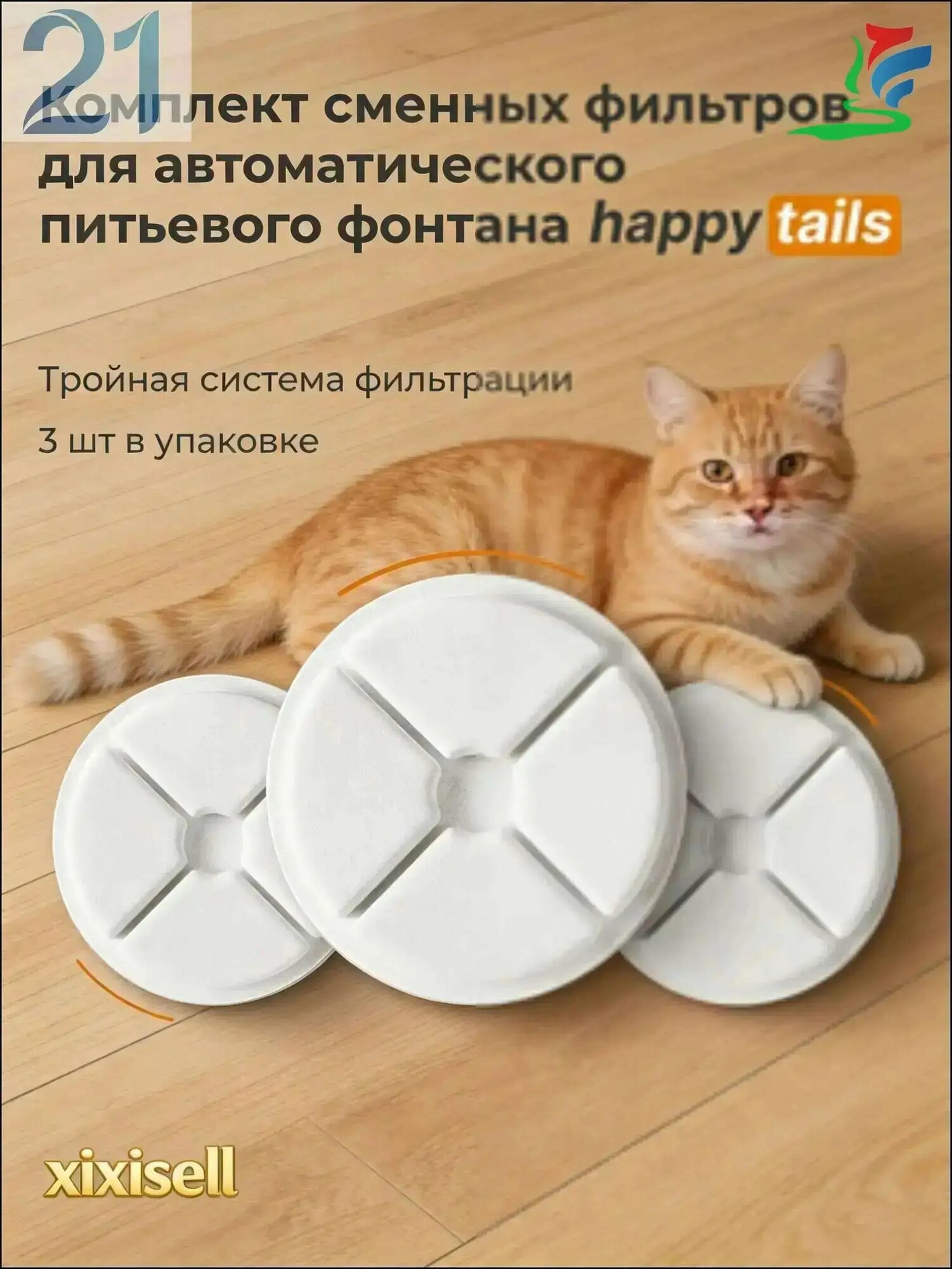 Сменные угольные фильтры для поилки 1000 мл, белые, 3 шт, для собак и кошек
