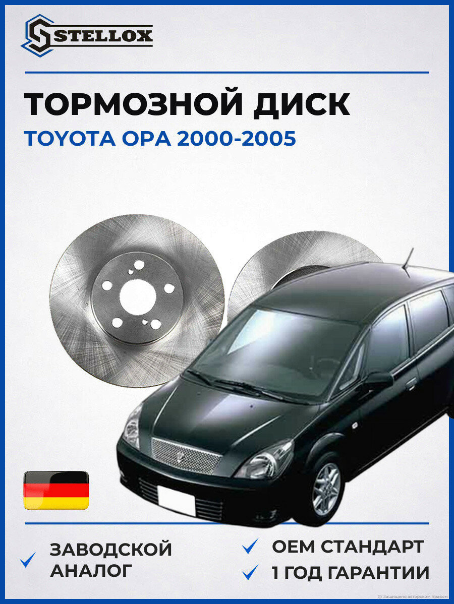Тормозной диск Stellox 60209985SX Тойота Опа Toyota OPA 2000-2005