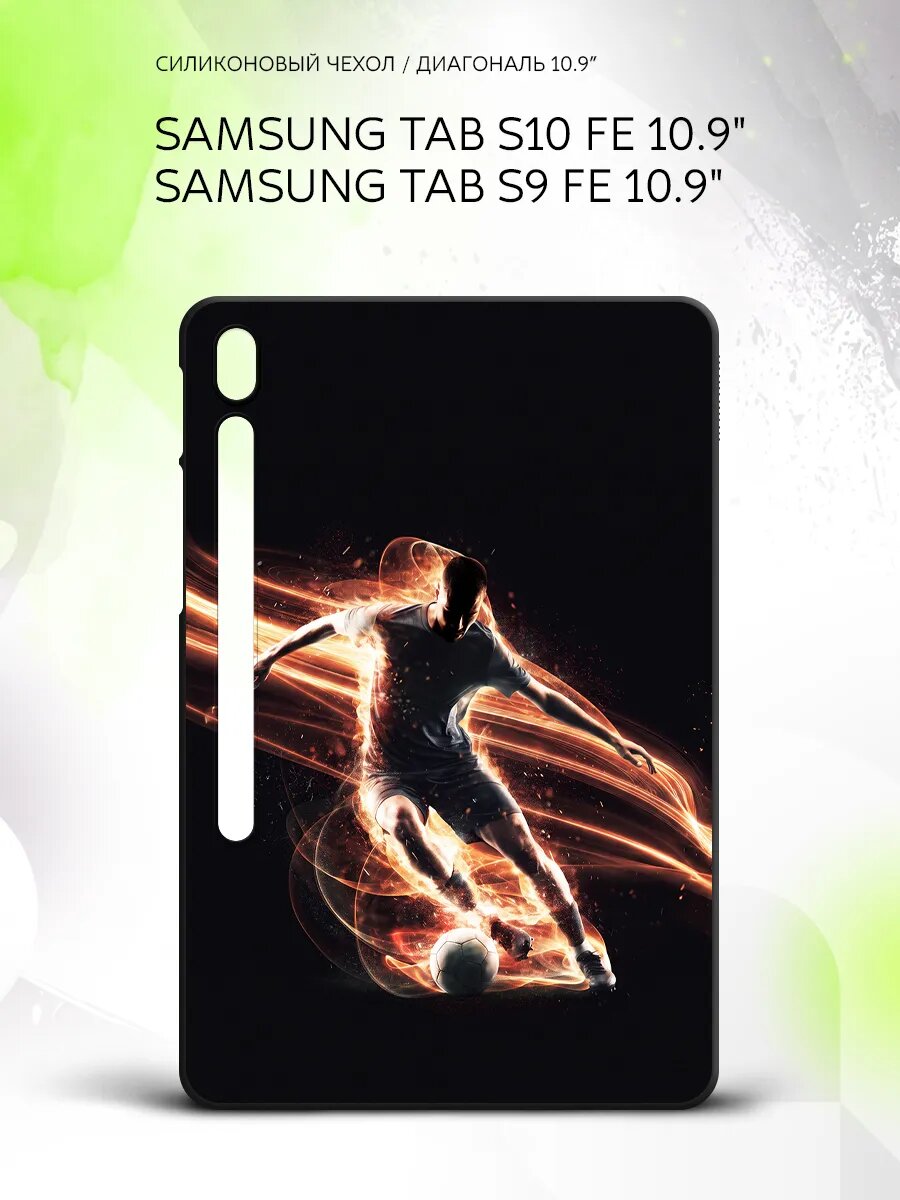 Чехол на планшет Samsung Tab S10 FE/Tab S9 FE 10.9", Самсунг Таб С10 ФЕ/Таб С9 ФЕ 10.9", с принтом