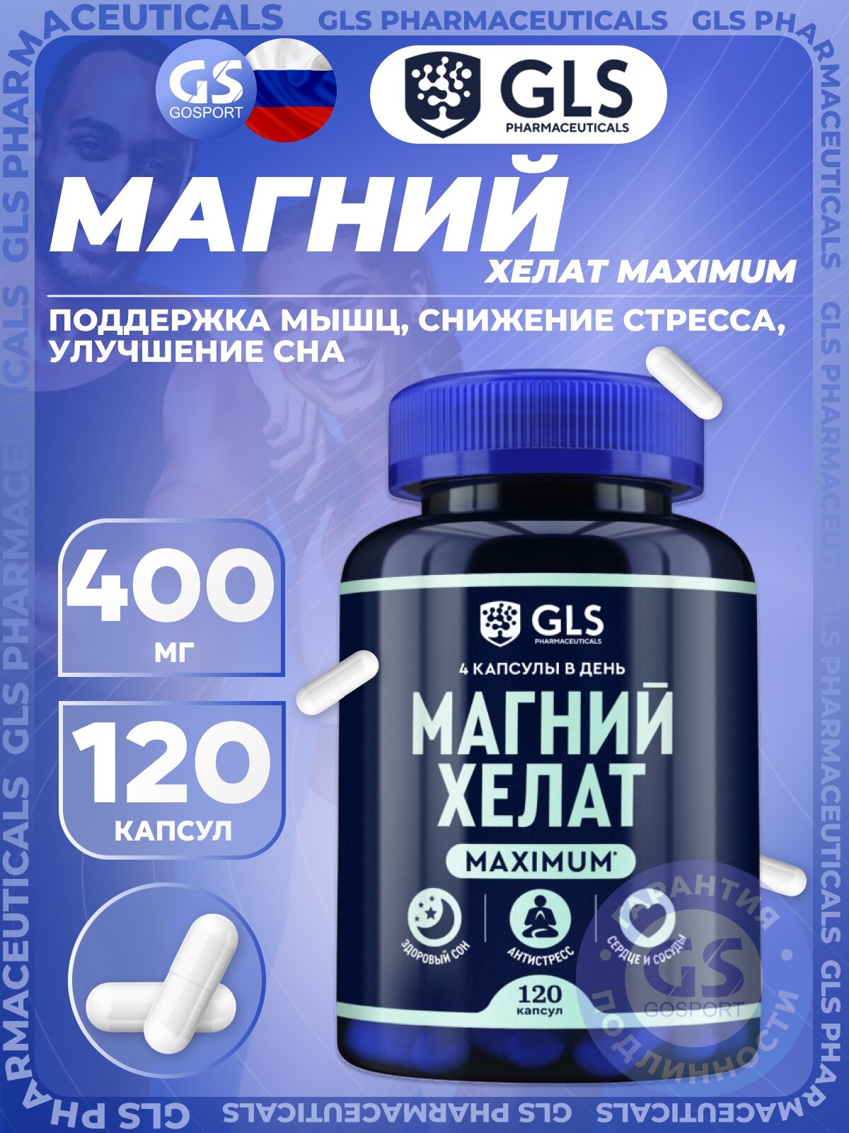 Магний GLS pharmaceuticals Магний хелат maximum 400 мг 120 капсул