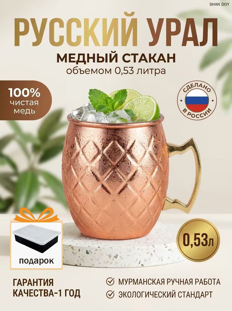 Стакан с гравировкой "логотип" 530 мл 1 шт медь