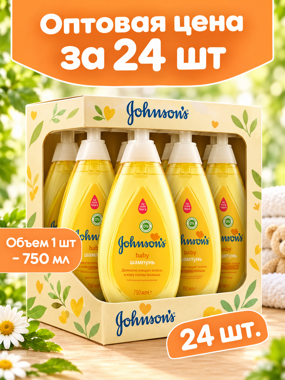 Оптом 24 шт. Шампунь для детей Johnson's Baby "Нет больше слёз", гипоаллергенный для всех типов волос, 750мл