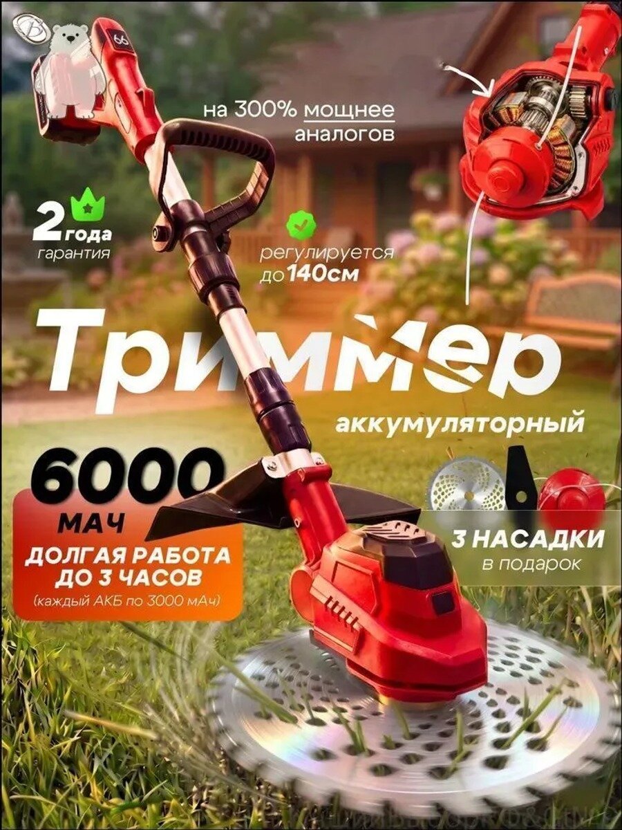 Газонокосилка аккумуляторная самоходная, электродвигатель, ременной привод, красный