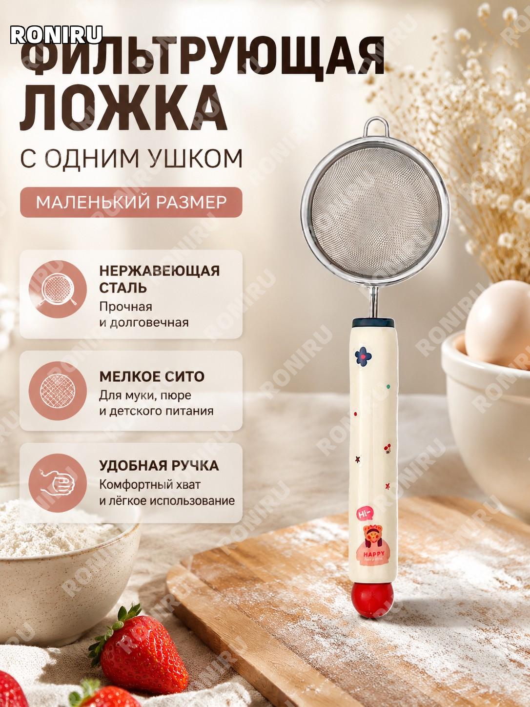 Фильтрующая ложка с одним ушком малая Лити, нержавеющая сталь, кухонный инструмент для процеживания и приготовления