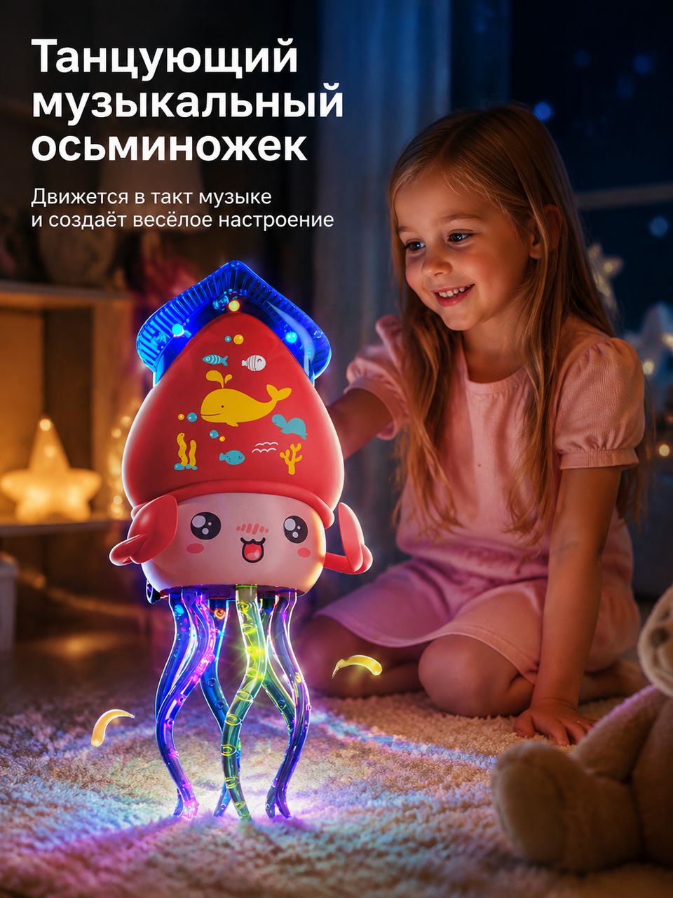 Популярный музыкальный интерактив "Танцующий кальмар" от BAZUMI, осьминог, выполненный в танцующем формате.