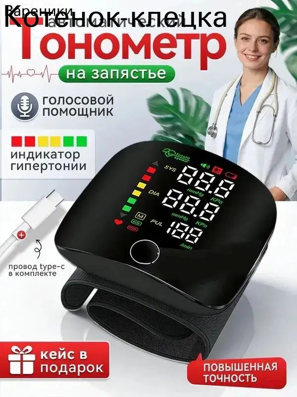 Кардиомонитор, черный