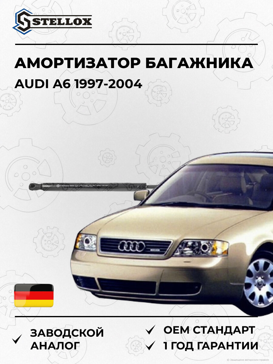Амортизатор крышки багажника Stellox 1110306SX Ауди A6 Audi A6 1997-2004