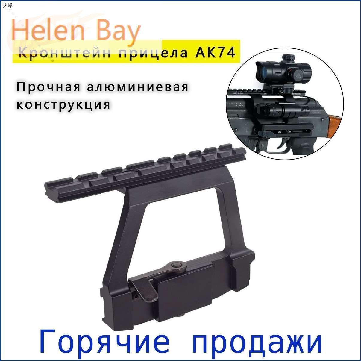 Тактический боковой кронштейн пикатини 20 мм для АКМ/AK 47/Сайга/Вепрь , под крепление на ласточкин хвост