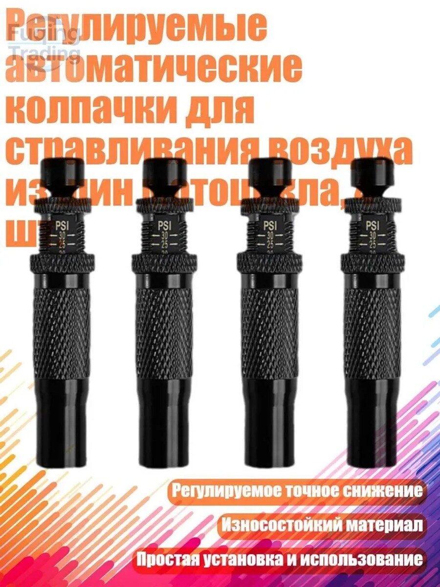 Регулируемые автоматические колпачки для стравливания воздуха из шин мотоцикла, 4 шт.