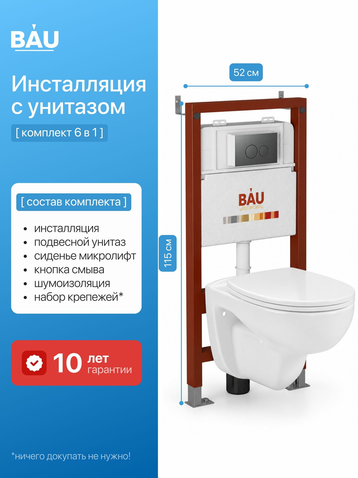Инсталляция с унитазом комплект BAUEDGE : унитаз Novo, сиденье