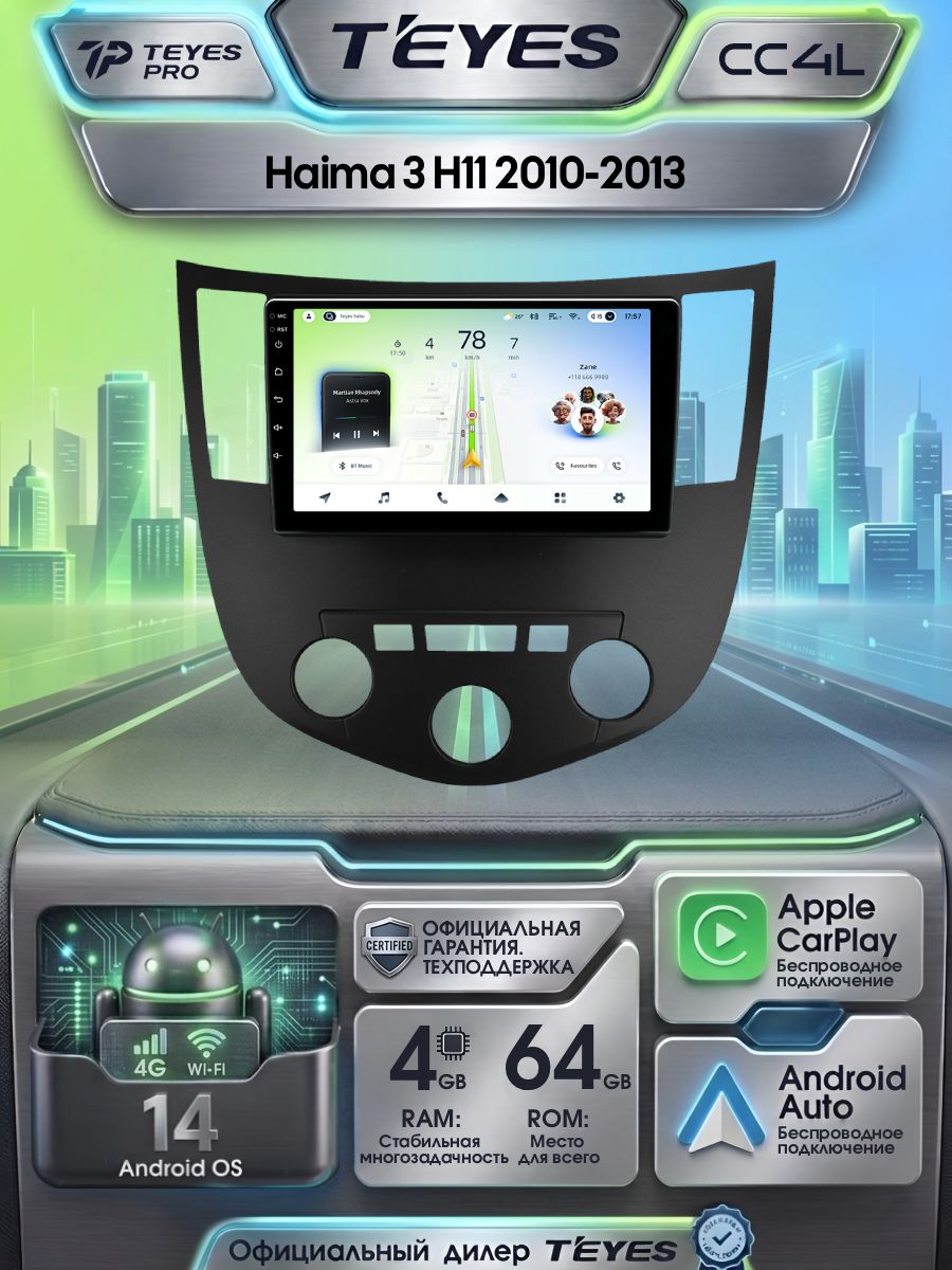 Магнитола Haima 3 HMC7185A H11 2010-2013 Teyes CC4L 4/64GB, штатная магнитола, IPS, DSP,4G, Wi-Fi