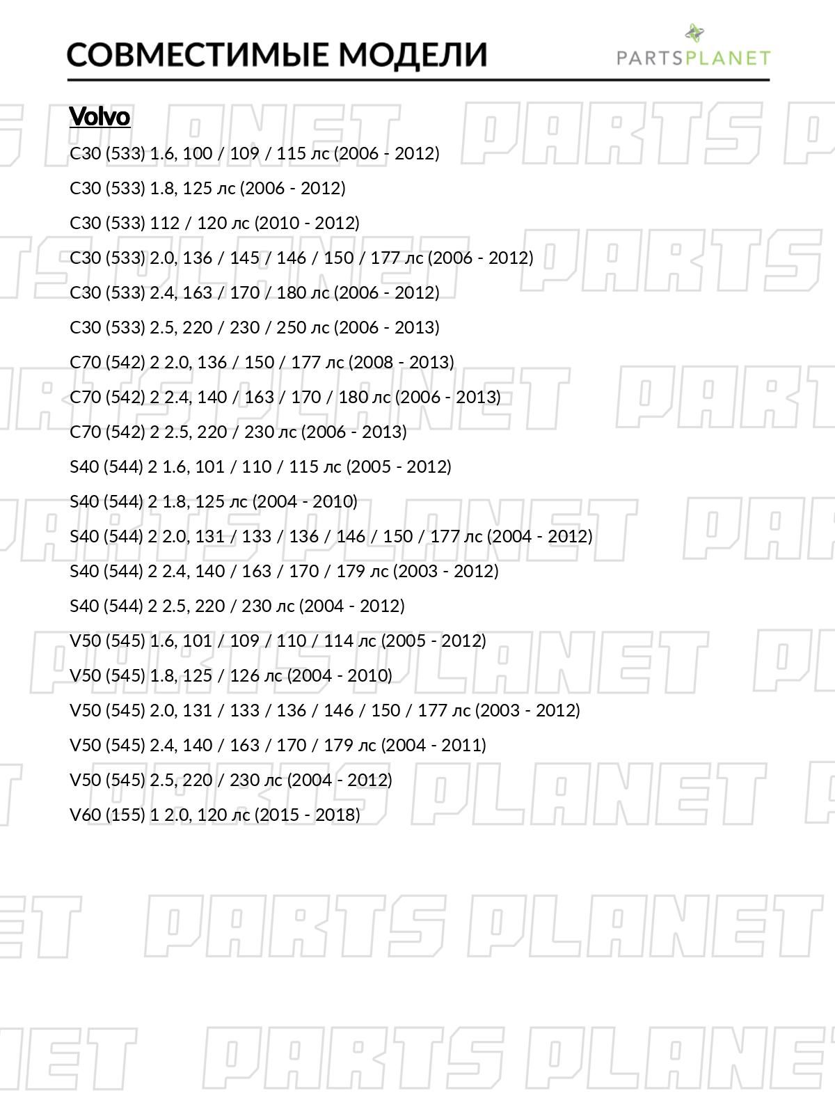 Шланг тормозной, передний для Вольво C30 2006-2012, C70 2 2008-2013, S40 2 2005-2012, V50 2005-2012, V60 1 2015-2018 OEM 30714410 арт JBH0658
