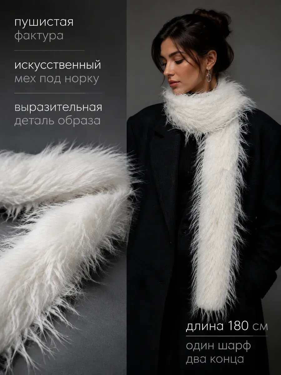 Шарф