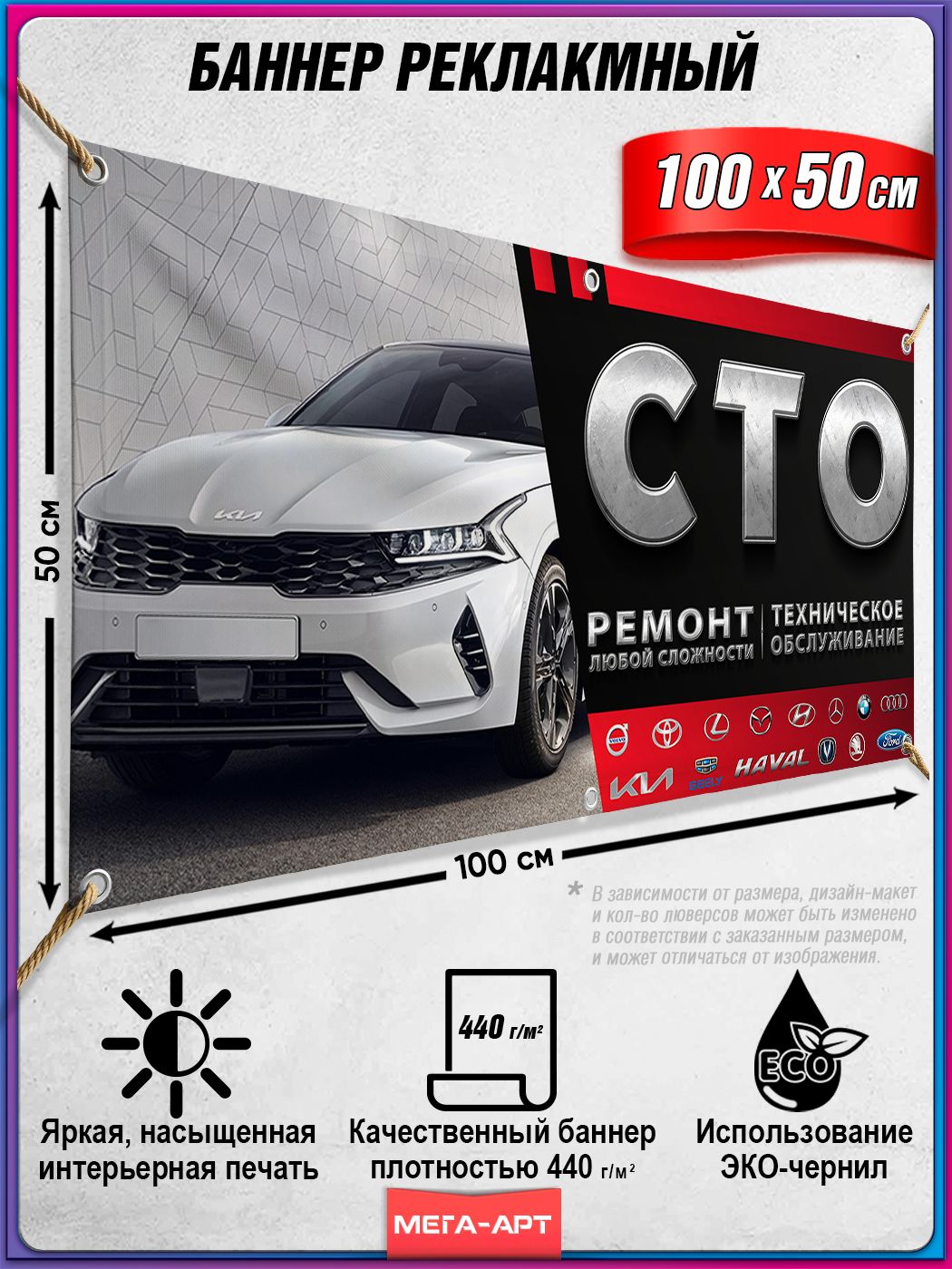 Рекламный баннер "СТО" / 1x0.5 м.