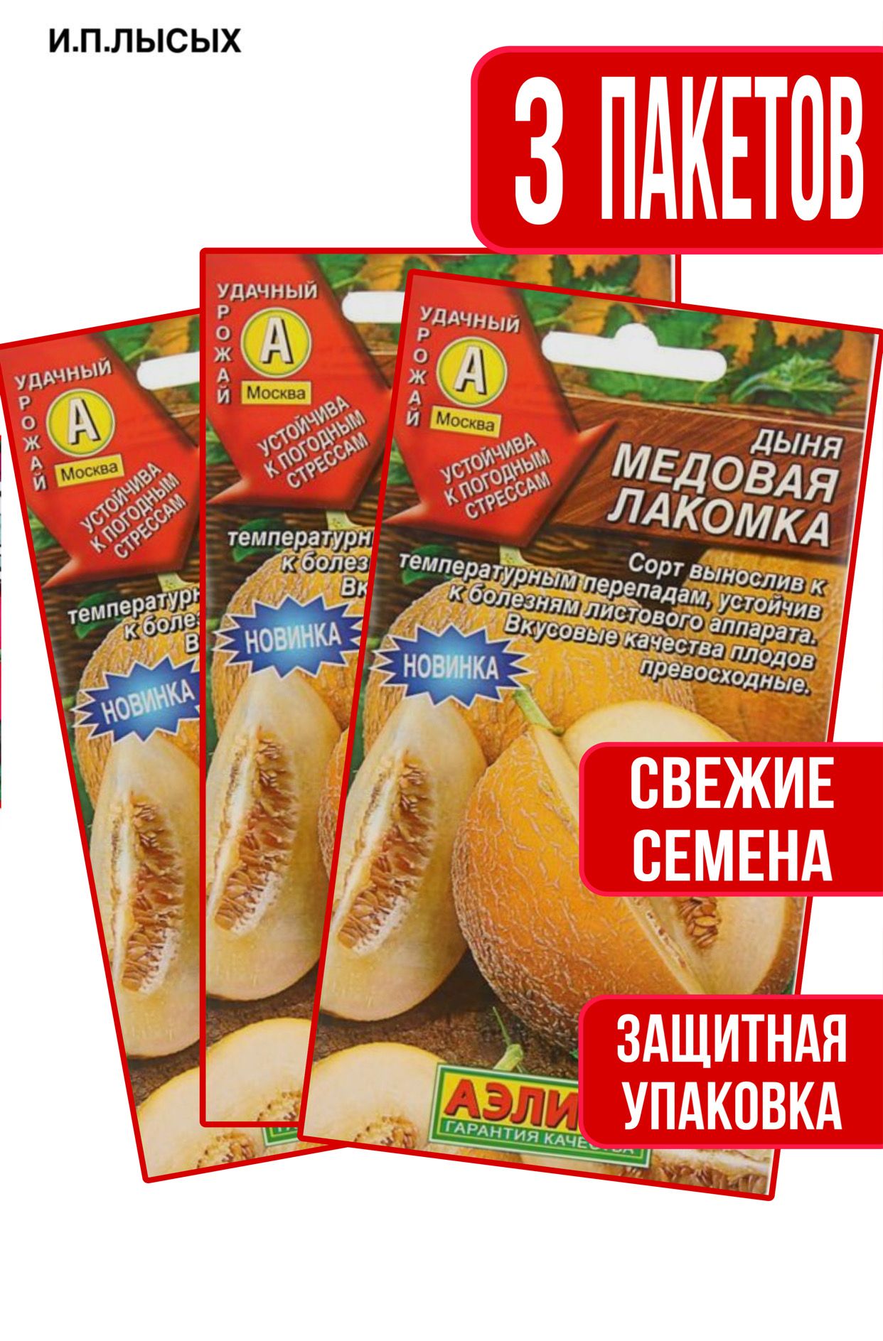 Семена Дыня "Медовая Лакомка"