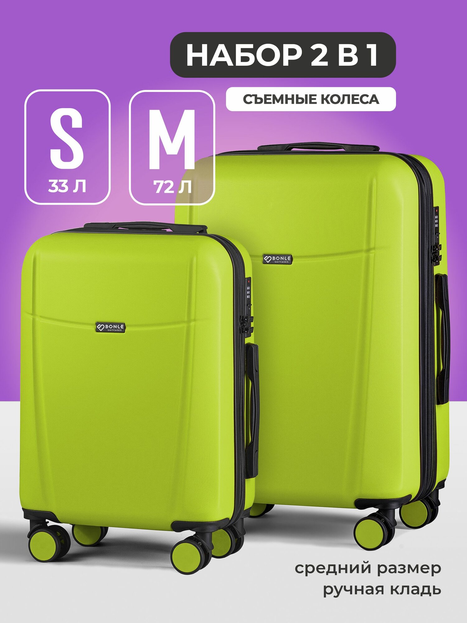 Комплект чемоданов Bonle, 2 шт.