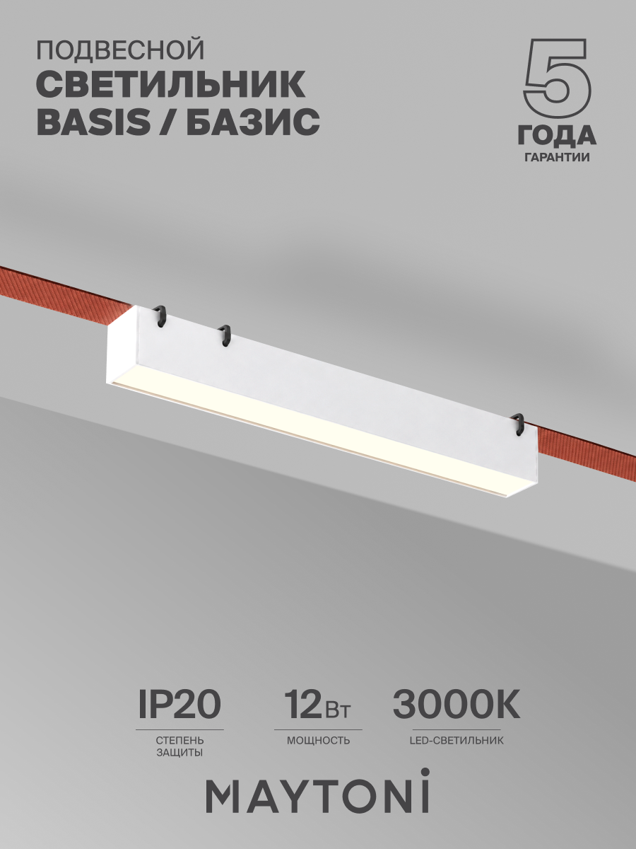 Подвесной светильник Maytoni Technical TR129B-12W3K-W Цоколь LED, 12W, IP 20