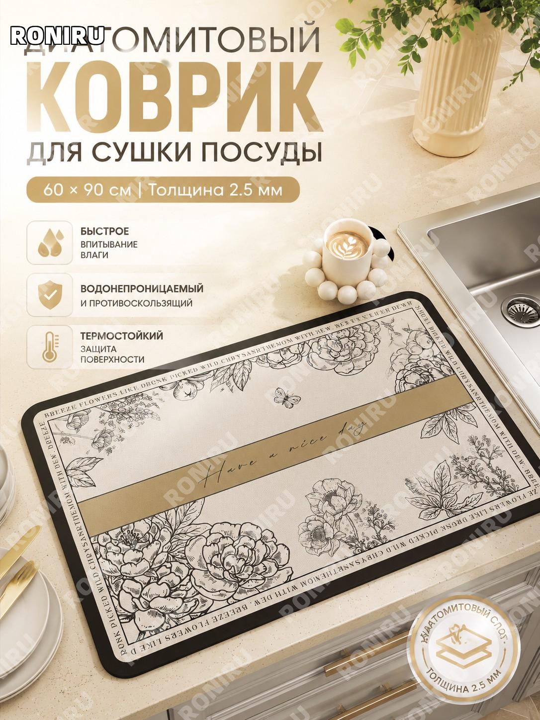 Коврик из диатомовой грязи для сушки посуды, квадратный 60×90 см, 2.5 мм, дизайн Растительный мир, кухонный стол