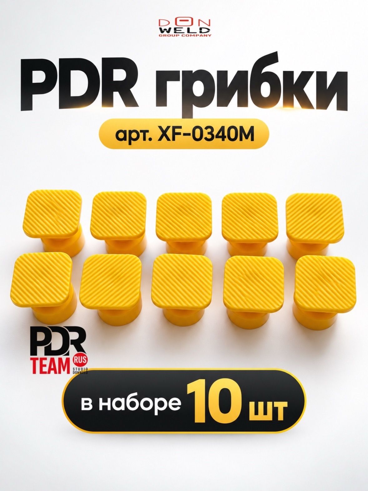 PDR набор грибков, съёмников для ремонта вмятин без покраски автомобиля