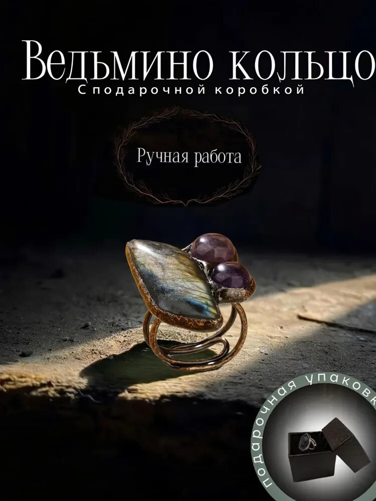 Оберег Ведьмино кольцо С подарочной