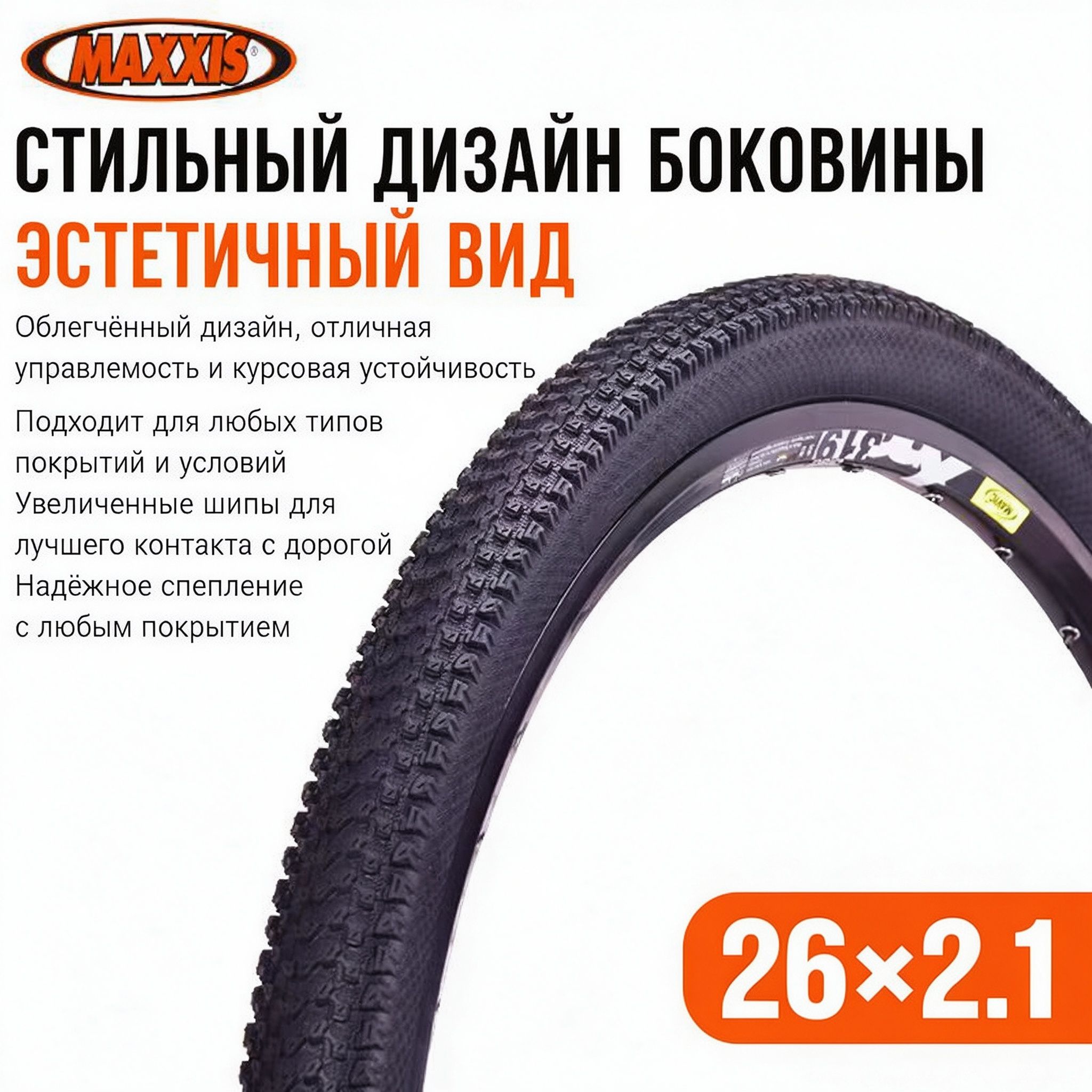 Maxxis Покрышка, диаметр колеса:26 (дюймы)