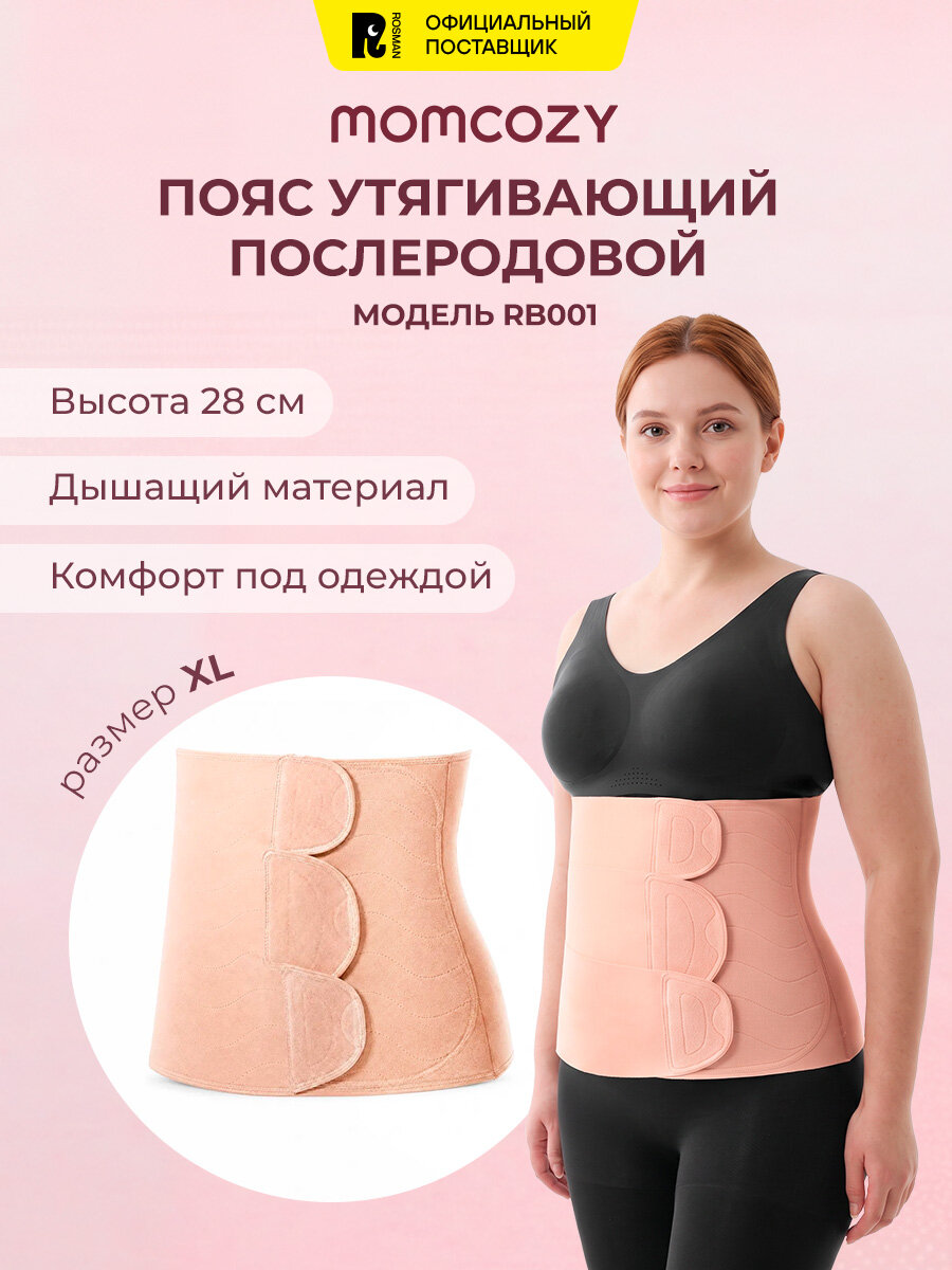 Утягивающий пояс Momcozy Мамкози RB001 бандаж послеродовой размер XL