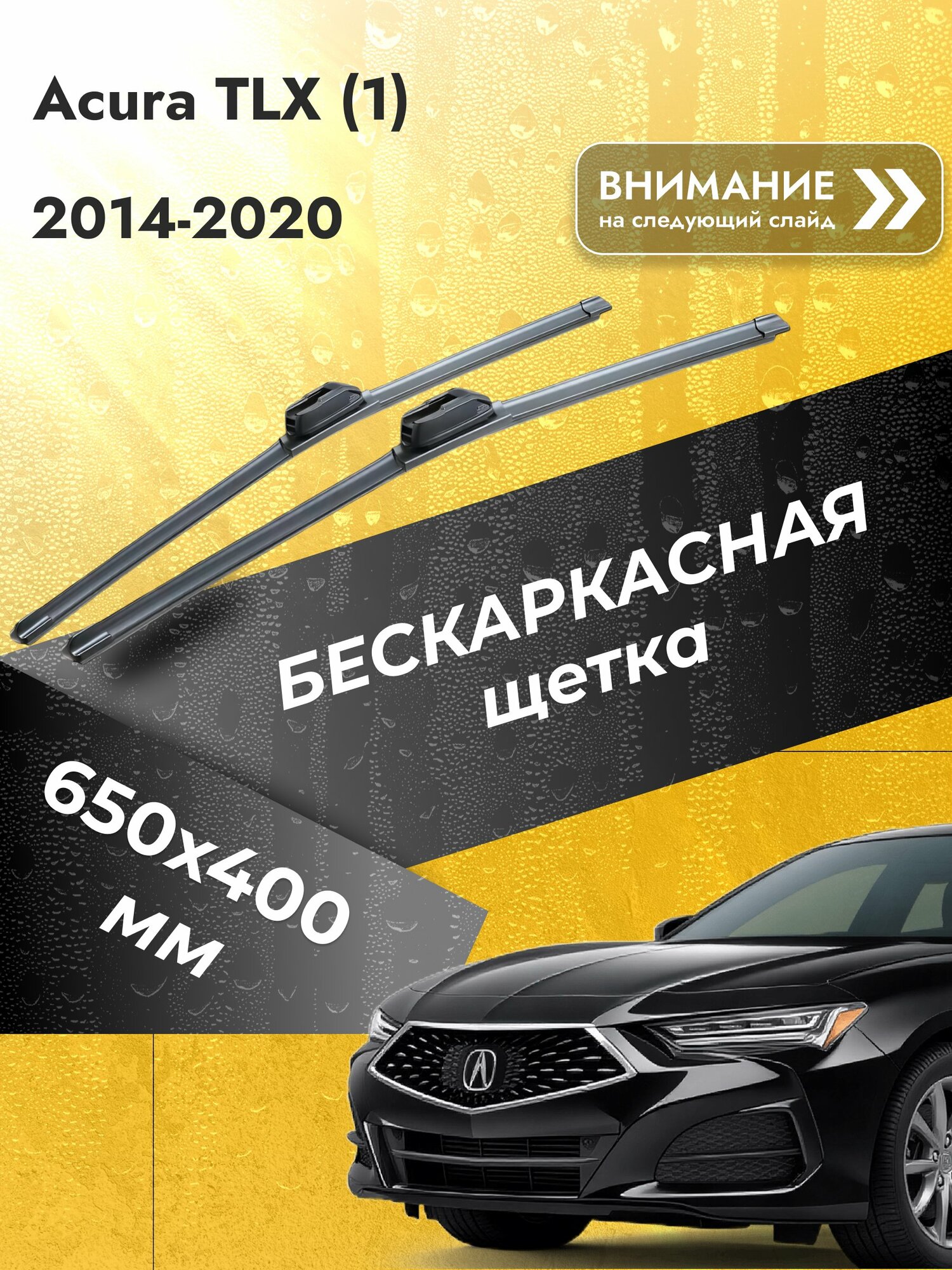 Дворники бескаркасные для Acura TLX (1) / 2014-2020 / Комплект щеток стеклоочистителя 650 400 мм Акура ТЛХ SW2026+SW2016 SUFIX