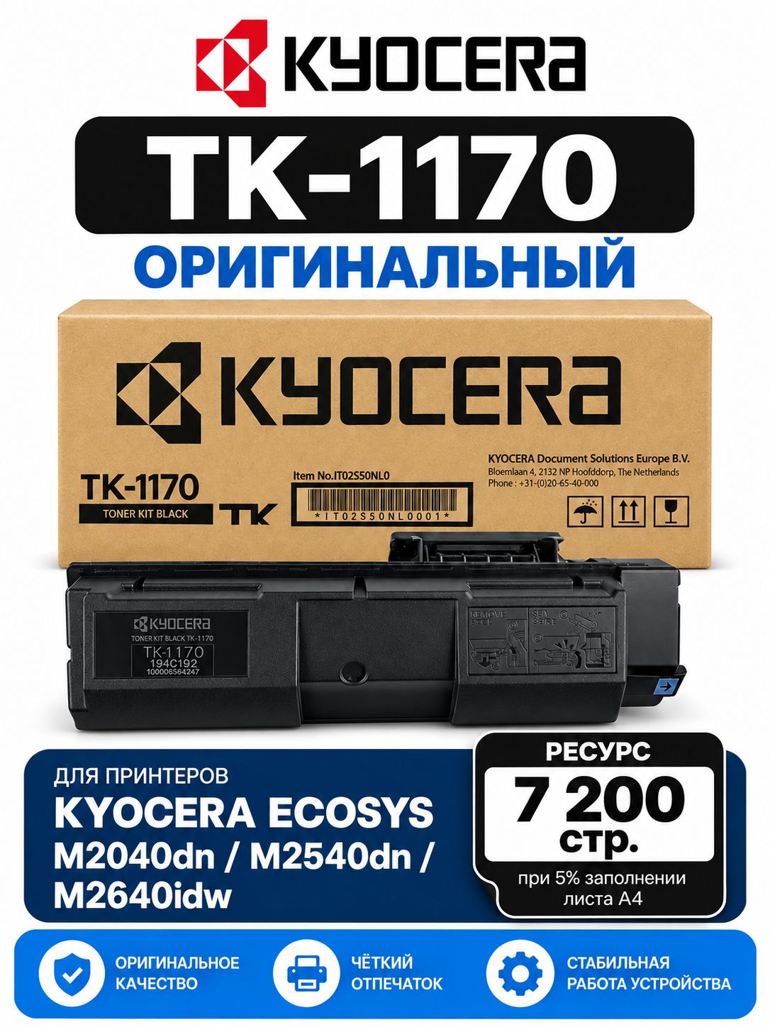 KYOCERA Тонер-картридж 1170K，KYOCERA ECOSYS M2040dn / M2540dn / M2640idw, оригинал, Черный (black), 1 шт
