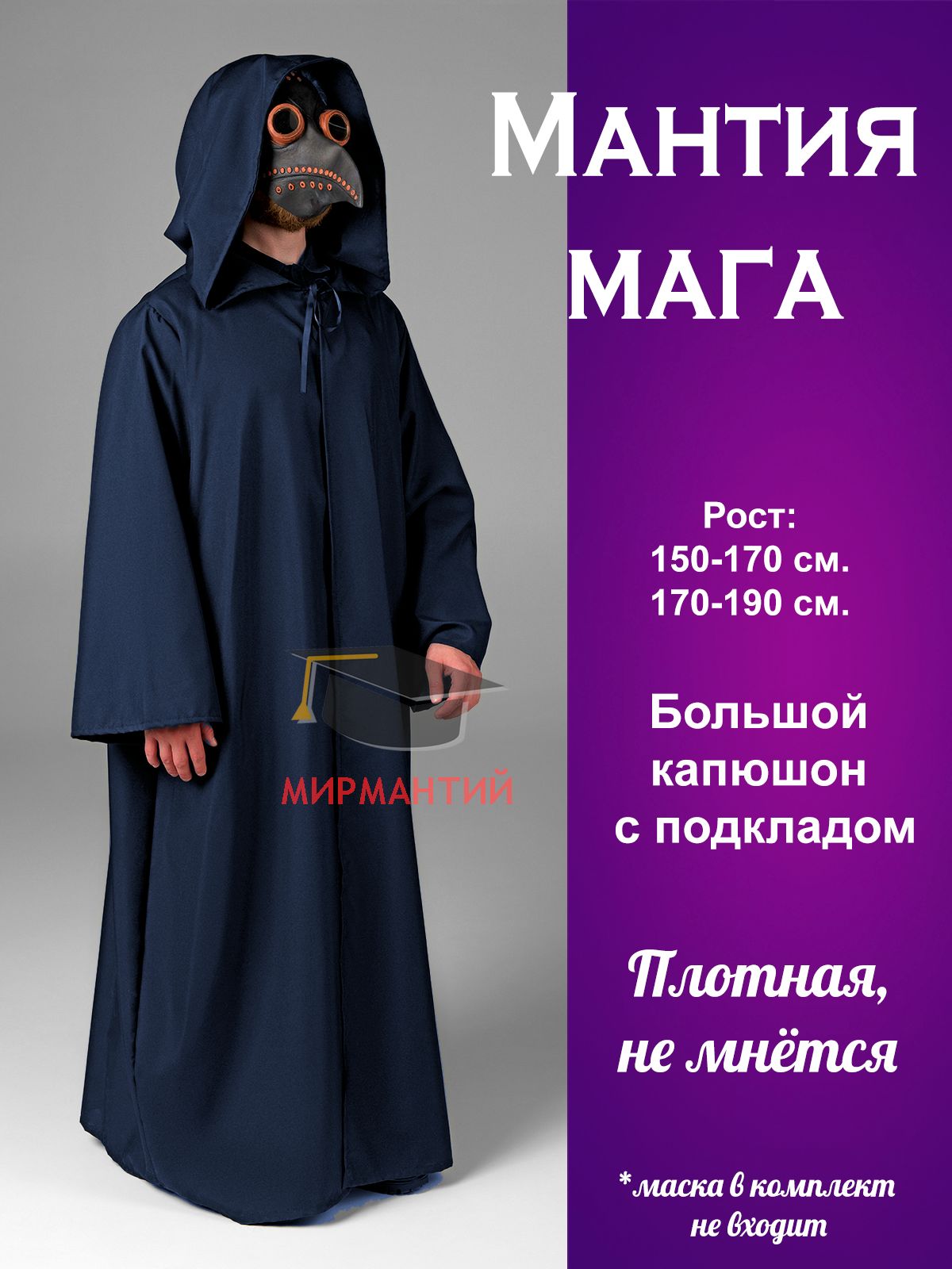 Карнавальная одежда Мир мантий Ведьма, Волшебник