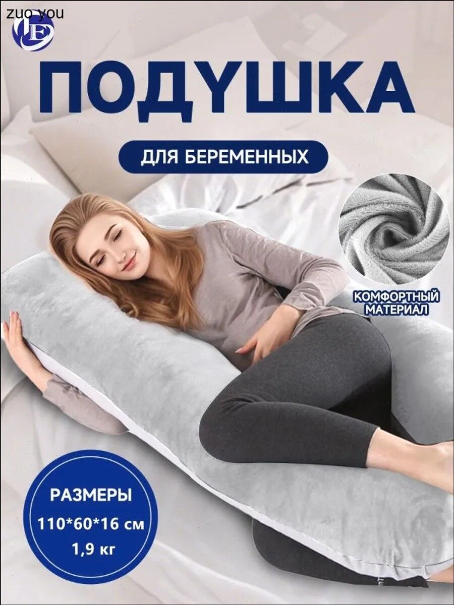 Подушка для беременных и кормящих 60x110 см, полиэстер, светло-серый